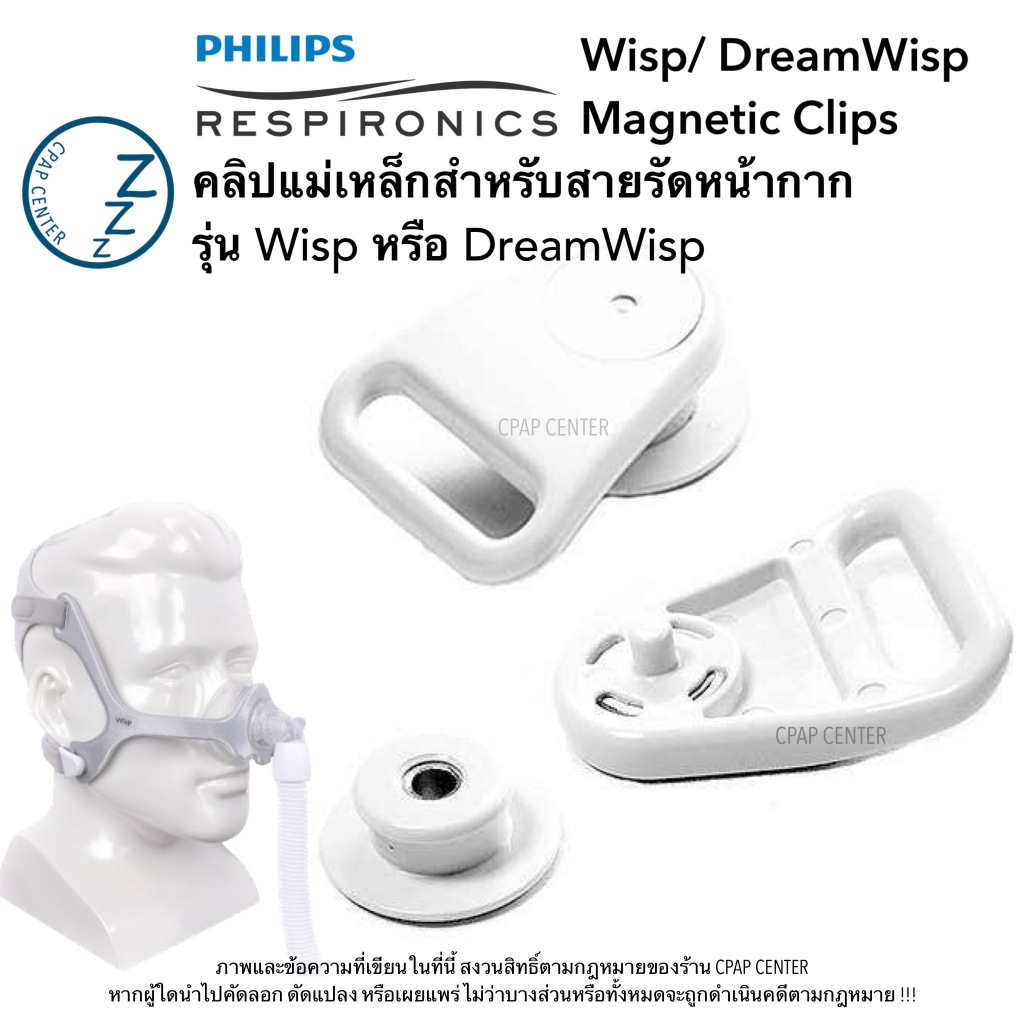 Philips Respironics Wisp/ DreamWisp Magnetic Clips คลิปแม่เหล็กของสาย ...