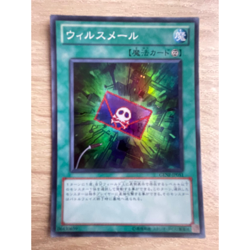 Infected Mail จดหมายที่ติดเชื้อ ระดับ Super Rare (SR) รหัส GENF-JP051 สภาพนางฟ้า | Shopee Thailand