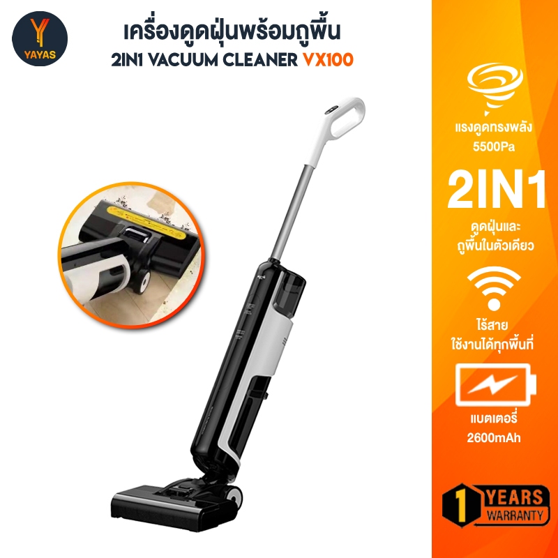 Deerma VX100 เครื่องดูดฝุ่นไฟฟ้า 2in1 ดูดฝุ่นพร้อมถูพื้นในตัวเดียว ...