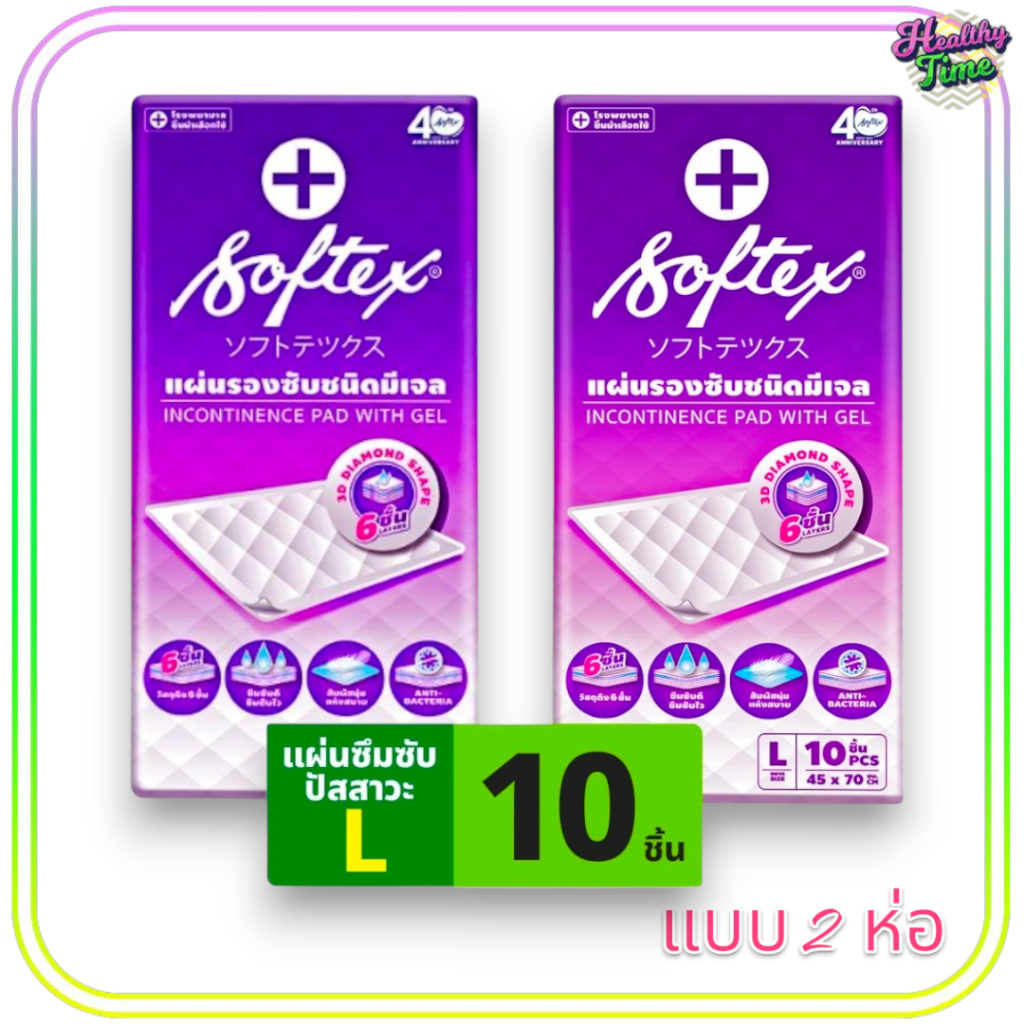 SOFTEX Incontinence Pad แผ่นรองซับสำหรับผู้ใหญ่ ไซส์ L 10ชิ้น (2ห่อ) | Shopee Thailand