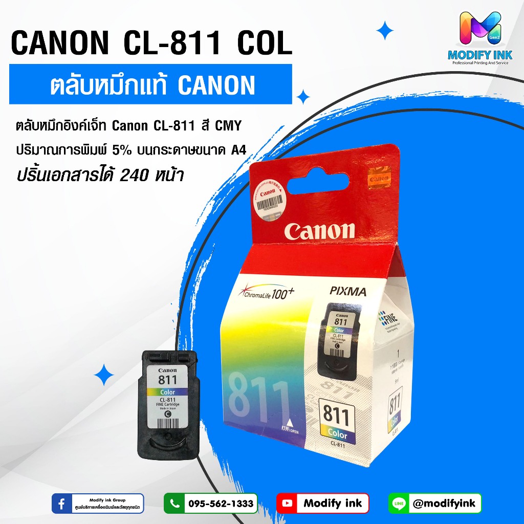 ตลับหมึกอิงค์เจ็ท CL-811 3 สี Canon สำหรับ Canon Pixma iP2770/ 2772, MP237/ 245/ 258/ 287/ 486 ...