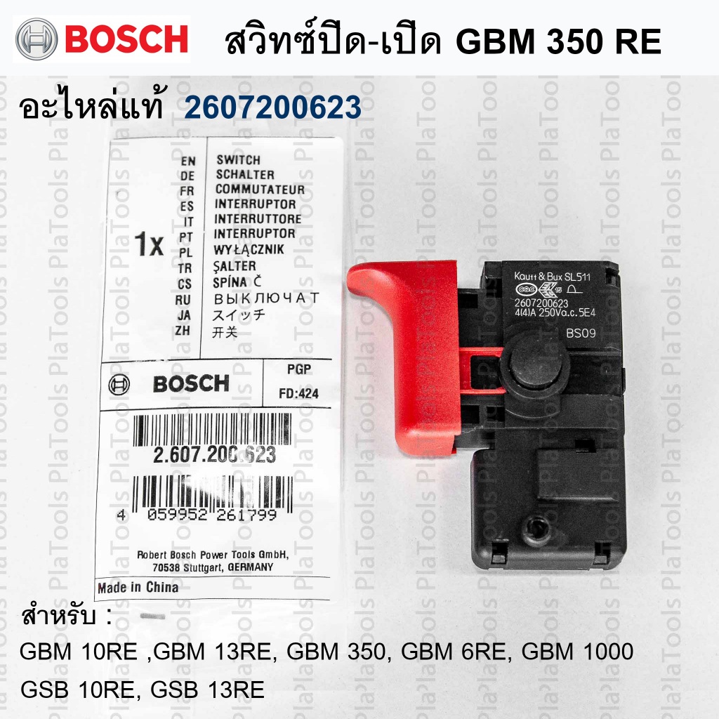 สวิทซ์ สว่าน GBM 350RE / GBM 10RE /GSB 10 RE/GSB 13 RE รหัส 2607200623 ...