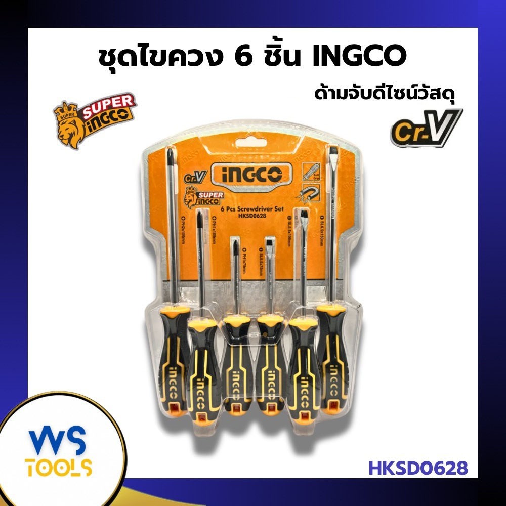 ชุดไขควง INGCO รุ่น HKSD0628 ( 6 pcs screwdriver set ) / ไขควงชุด ปาก ...