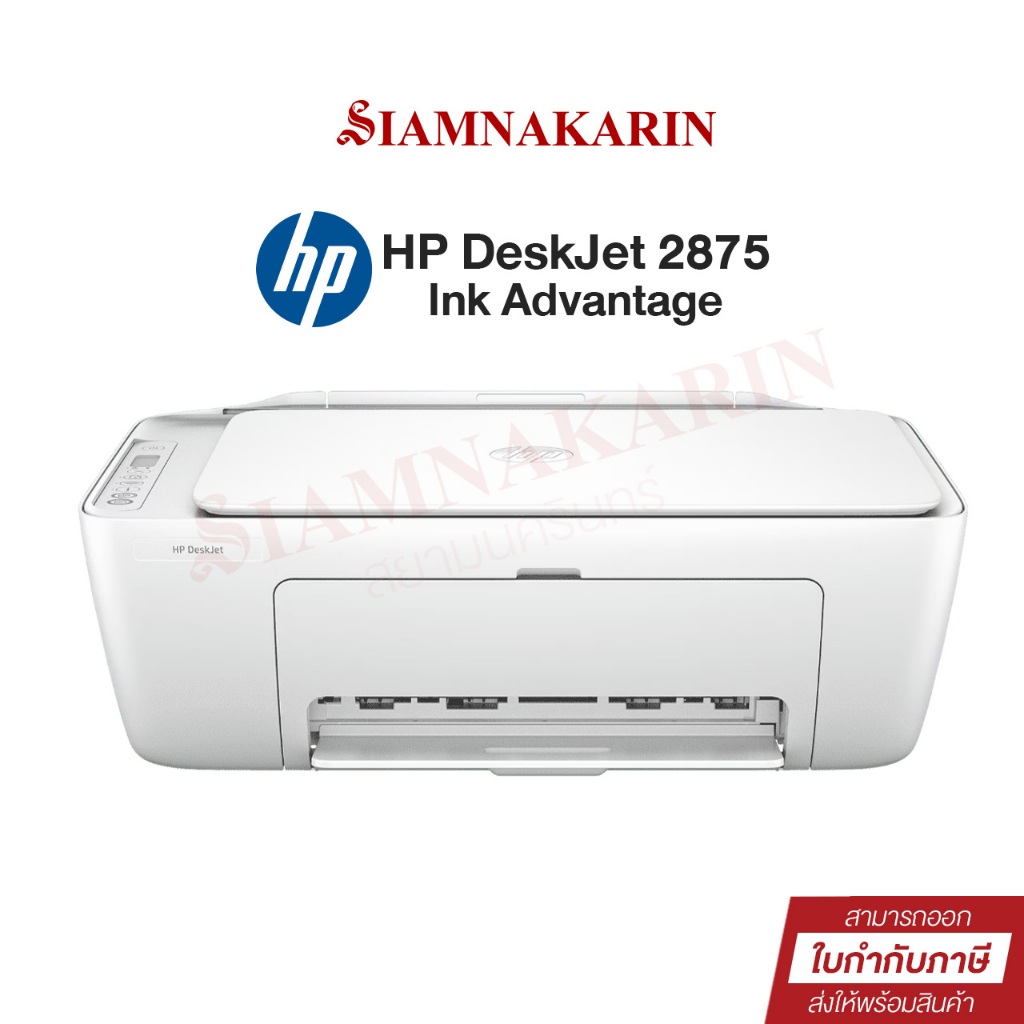 Printer HP Printer DeskJet Ink Advantage 2875 All-in-One ใช้หมึกรุ่น ...