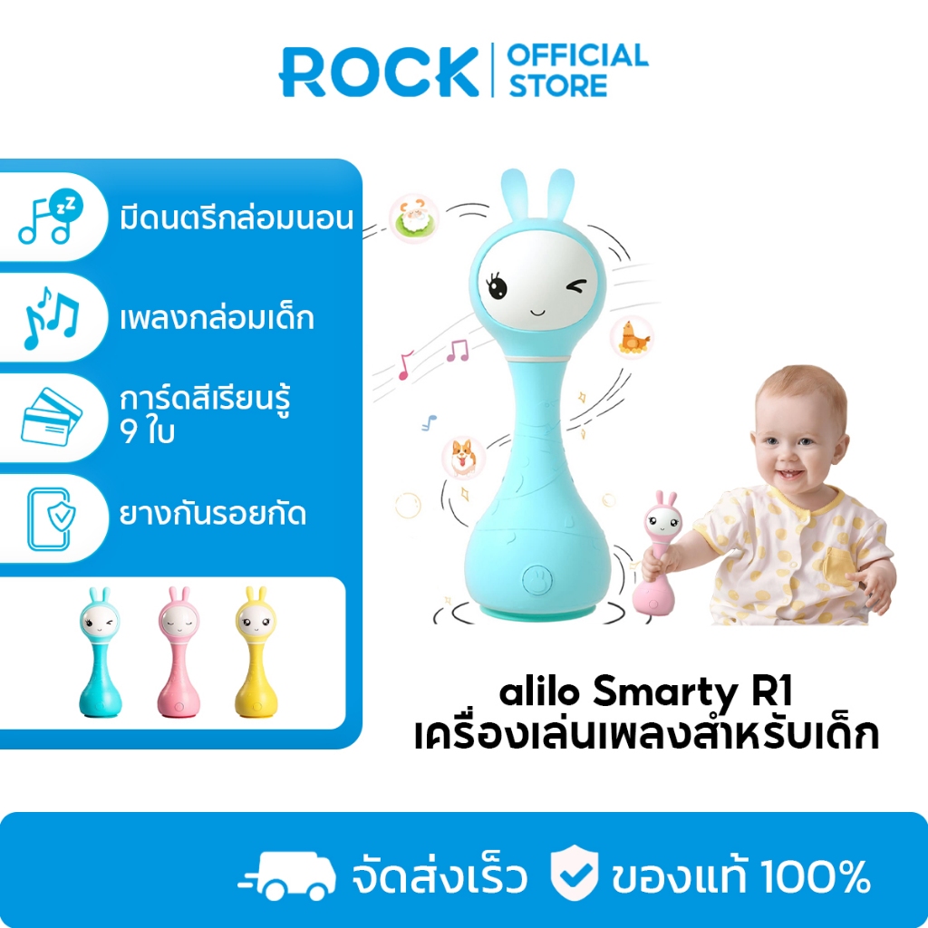 alilo Smarty Rattle R1 ของเล่นเด็ก เขย่าเปลี่ยนเสียง เพลงกล่อมเด็ก นิทานก่อนนอน รับประกันศูนย์ ...