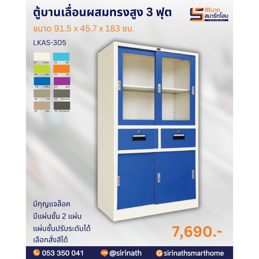 ตู้บานเลื่อนผสม 3 ฟุต รุ่น LKAS-305 | Shopee Thailand