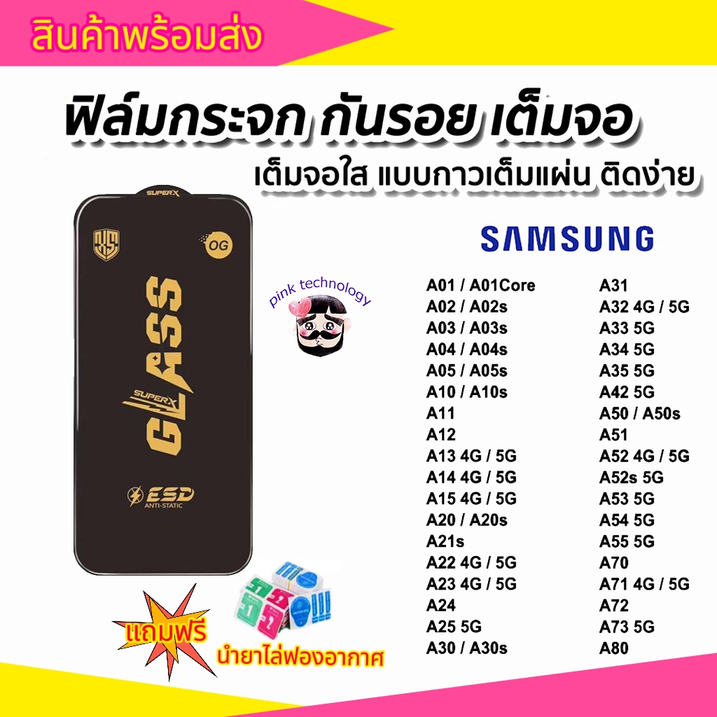 ฟิล์มกระจก Samsungแบบเต็มจอจอโค้ง ป้องกันไฟฟ้าสถ OG Samsung A10 A15 A34 ...