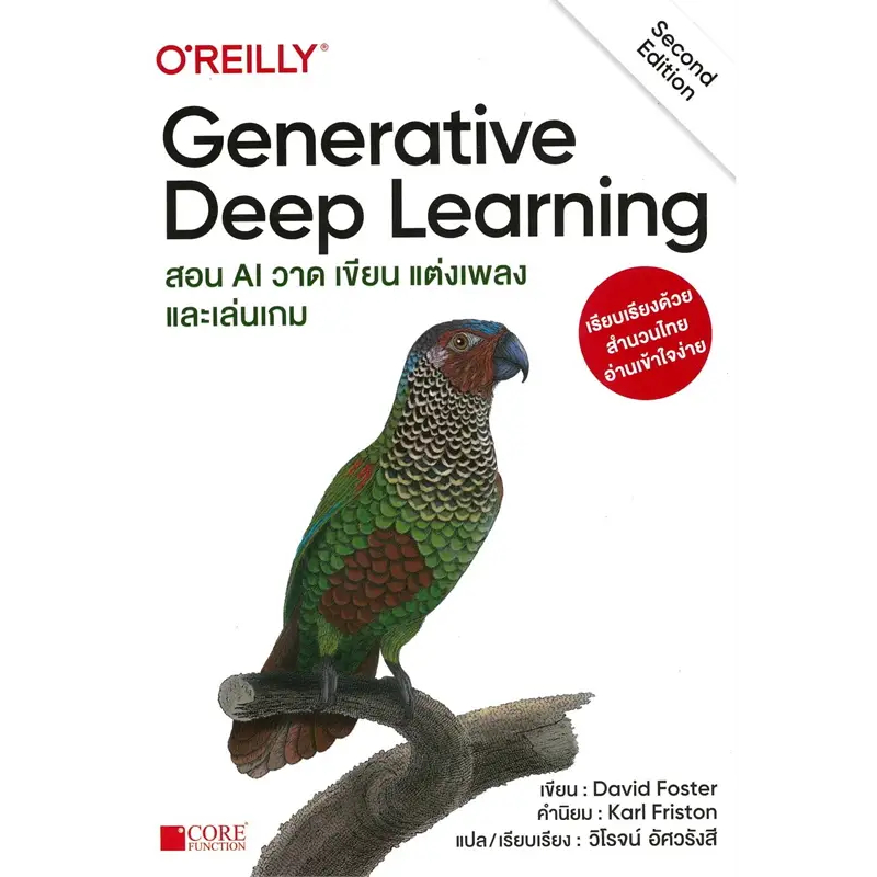 9786168282380 GENERATIVE DEEP LEARNING สอน AI วาด เขียน แต่งเพลง และเล่นเกม | Shopee Thailand
