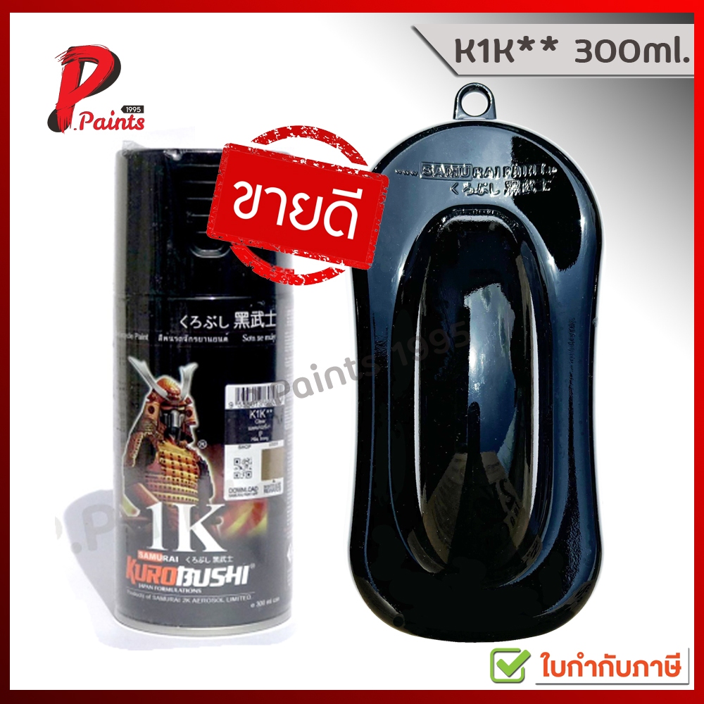 สีสเปรย์ซามูไร K1K เคลือบเงา แลคเกอร์ แล๊กเกอร์ 1K สีซามูไร สีชามูไร ...
