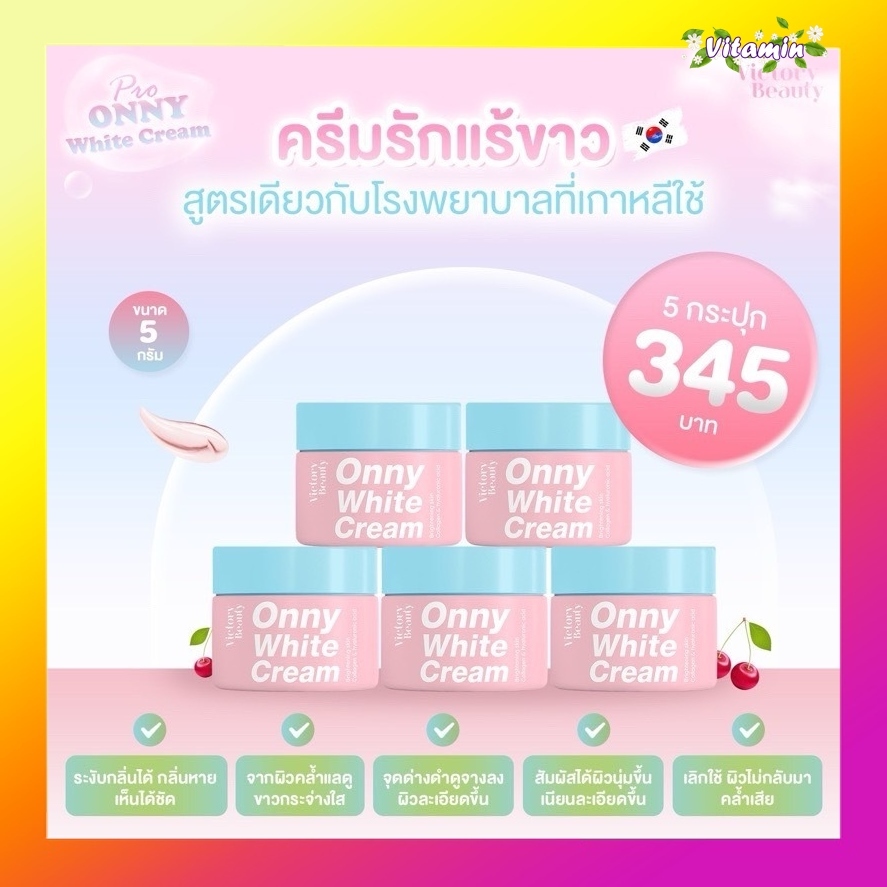 ใหม่พร้อมส่ง onny ครีมรักแร้แพทณปภา 1 กระปุก 5g. Onny White Cream by ...