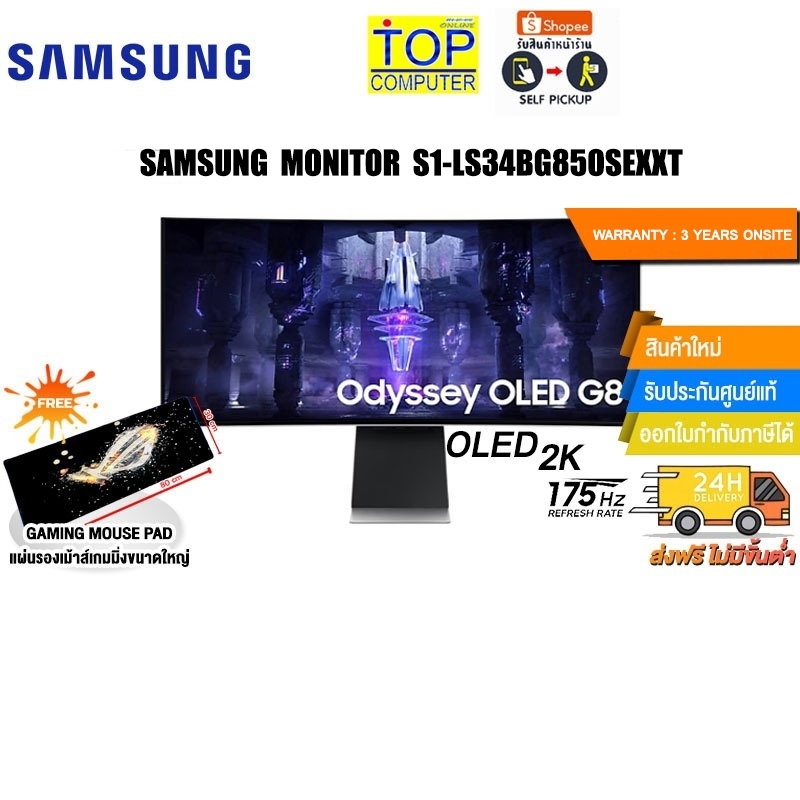SAMSUNG MONITOR S1-LS34BG850SEXXT(OLED/2K/175HZ)/ประกัน | Shopee Thailand