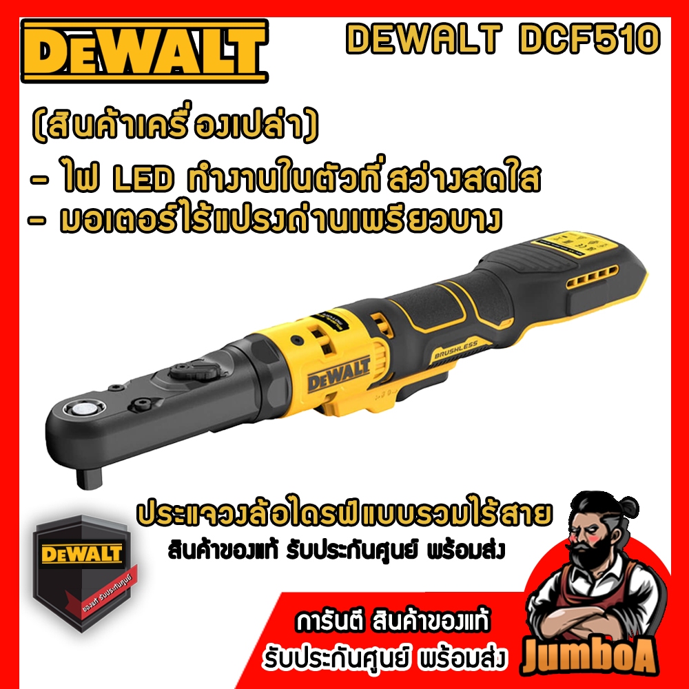 DeWalt DCF510 18v XR ประแจวงล้อไดรฟ์แบบรวมไร้สาย (สินค้าเครื่องเปล่า ...
