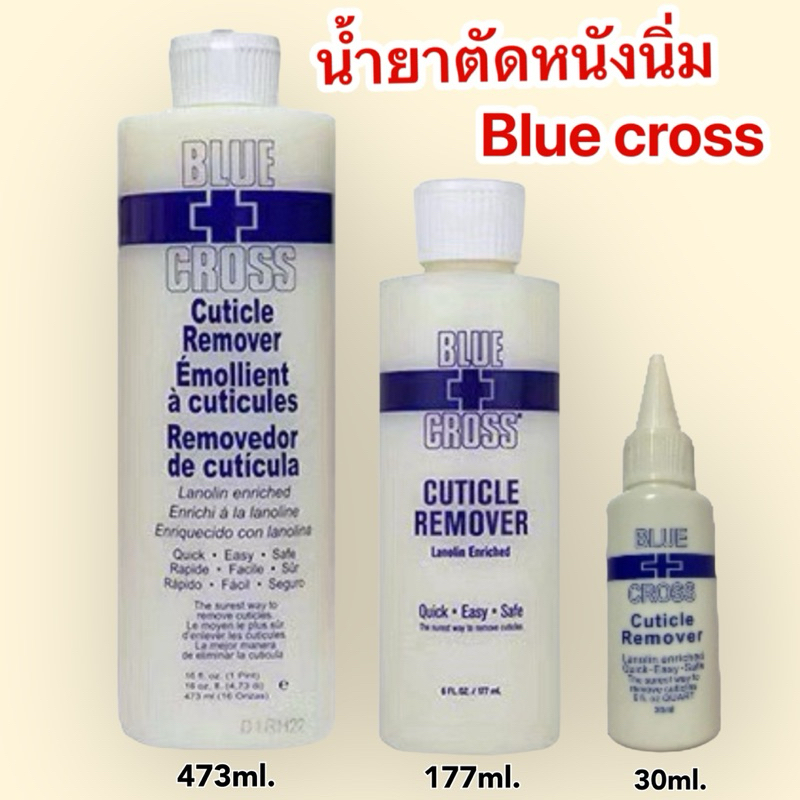 น้ำยาตัดหนังนิ่ม น้ำยาหนังนิ่มBLUE CROSS Cuticle remover ขนาด30ml. 17ml ...