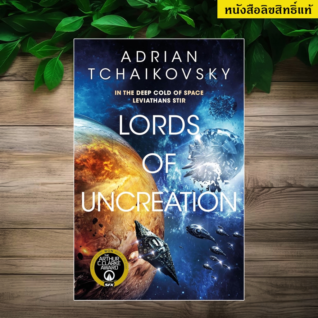 Lords of Uncreation มือหนึ่งลิขสิทธิ์แท้ (ห่อปกฟรี) สินค้าแพ็คใส่กล่อง ...