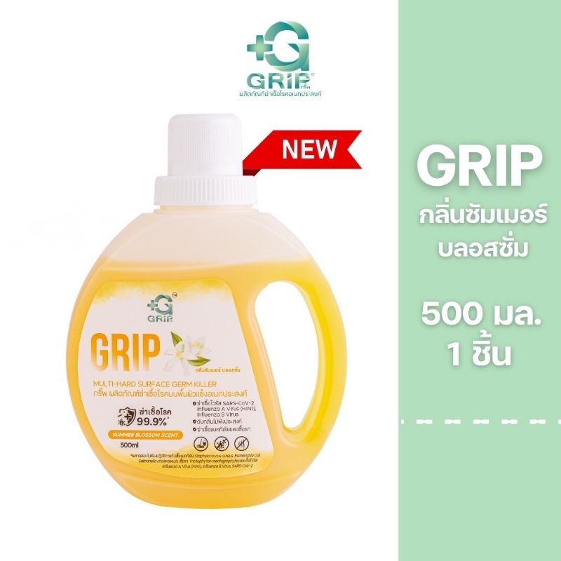 Grip Germs Killer น้ำยาทำความสะอาด 250ml | Shopee Thailand