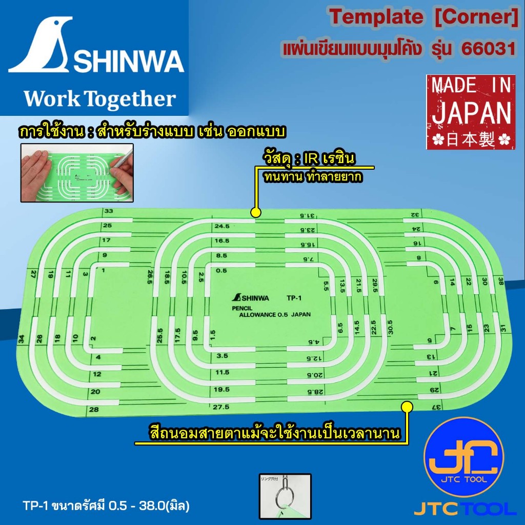 Shinwa แผ่นเขียนแบบมุมโค้ง รุ่น 66031 - Template [Corner] No.66031 ...