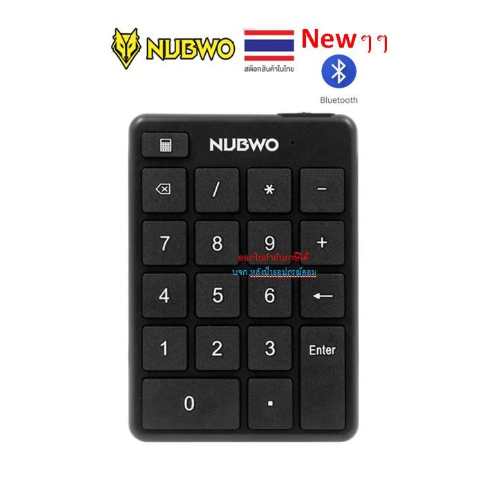 NUBWO Bluetooth5.1 keyboard Numeric NKB111 แป้นพิมพ์ตัวเลข แป้นพิมพ์ตัวเลขไร้สาย NKB-111 ...