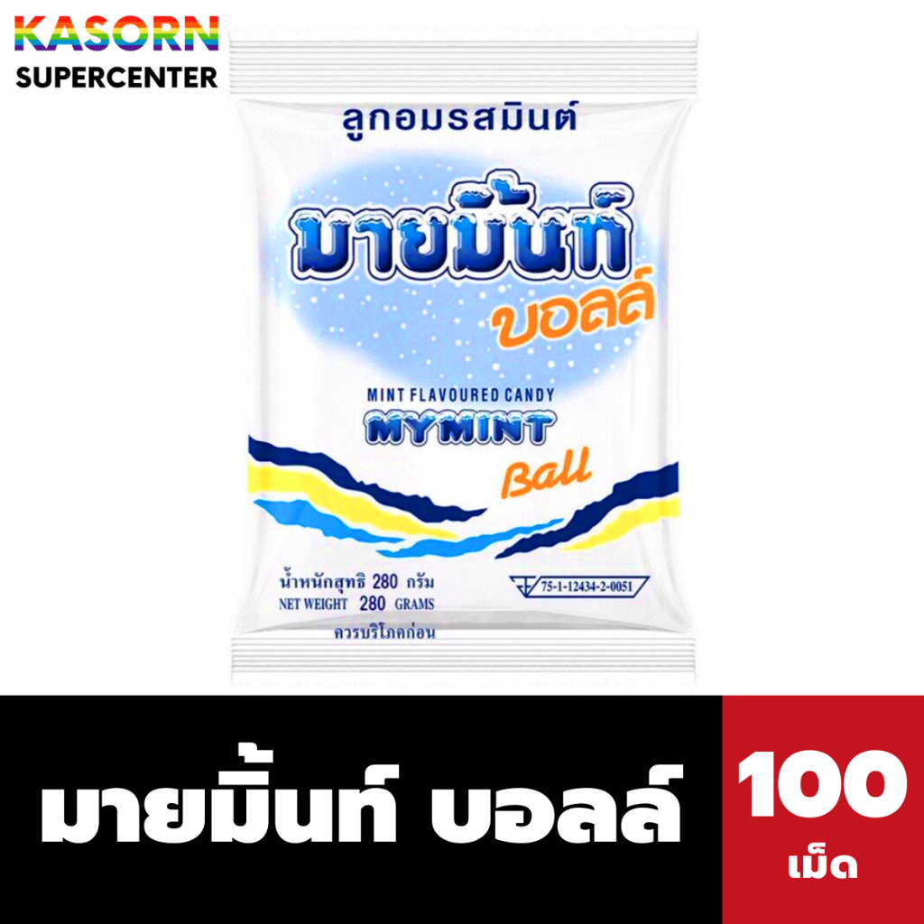มายมิ้นท์ บอลล์ ลูกอม รสมินต์ 100 เม็ด Mymint Mint Flavoured Candy (2333) | Shopee Thailand