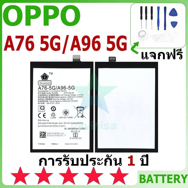แบตเตอรี่ OPPO A76 5G/A96 5G รุ่น BLP885 แบตเตอรี่ต้นฉบับ OPPO ไม่มีไข ...
