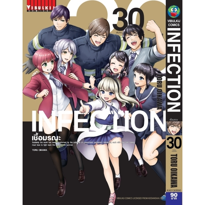 (VBK) เชื้อมรณะ INFECTION 1-30 แยกเล่ม | Shopee Thailand