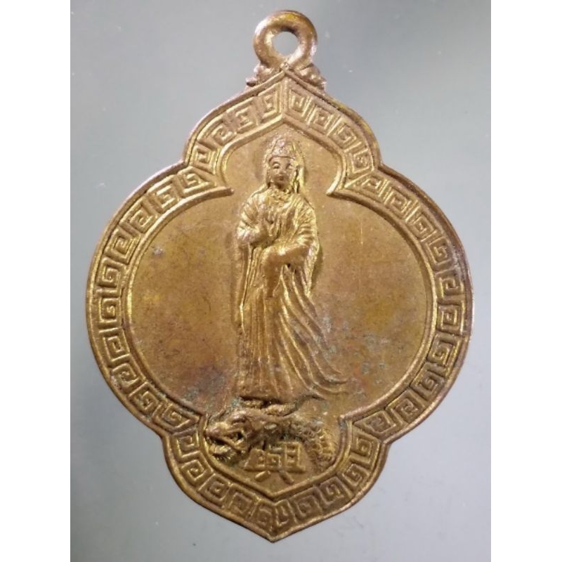 Antig Super 2365 เหรียญเจ้าแม่กวนอิมขี่มังกร เนื้อทองสตางค์ วัดนาค ตำบลแสมดำ เขตบางขุนเทียน ...