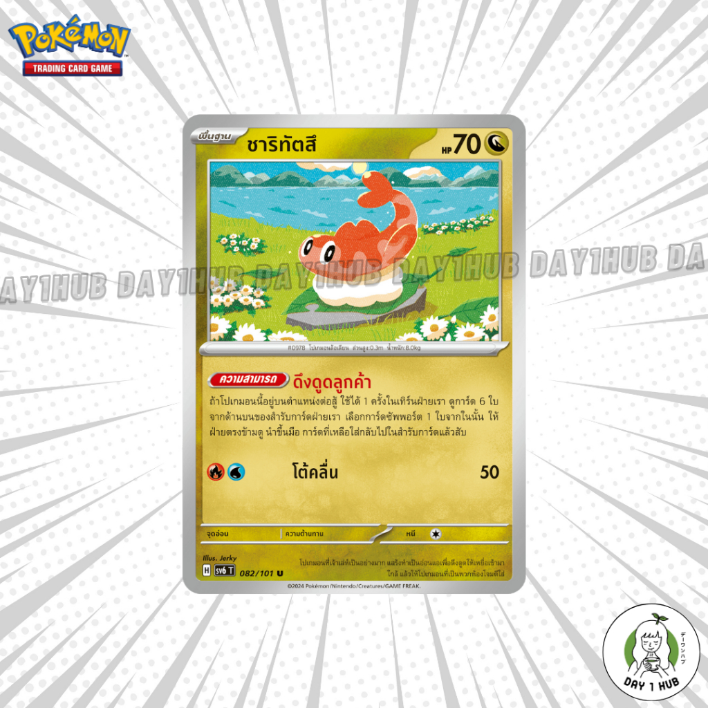 ชาริทัตสึ sv6 Pokemon TCG [ของแท้] | Shopee Thailand