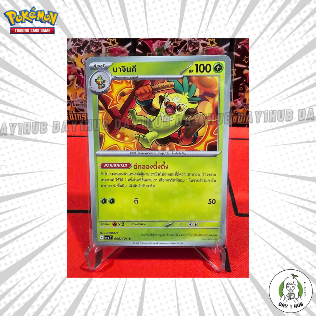ซารุโนริ / บาจินคี / กอริลลันดา sv6 Pokemon TCG [ของแท้] | Shopee Thailand