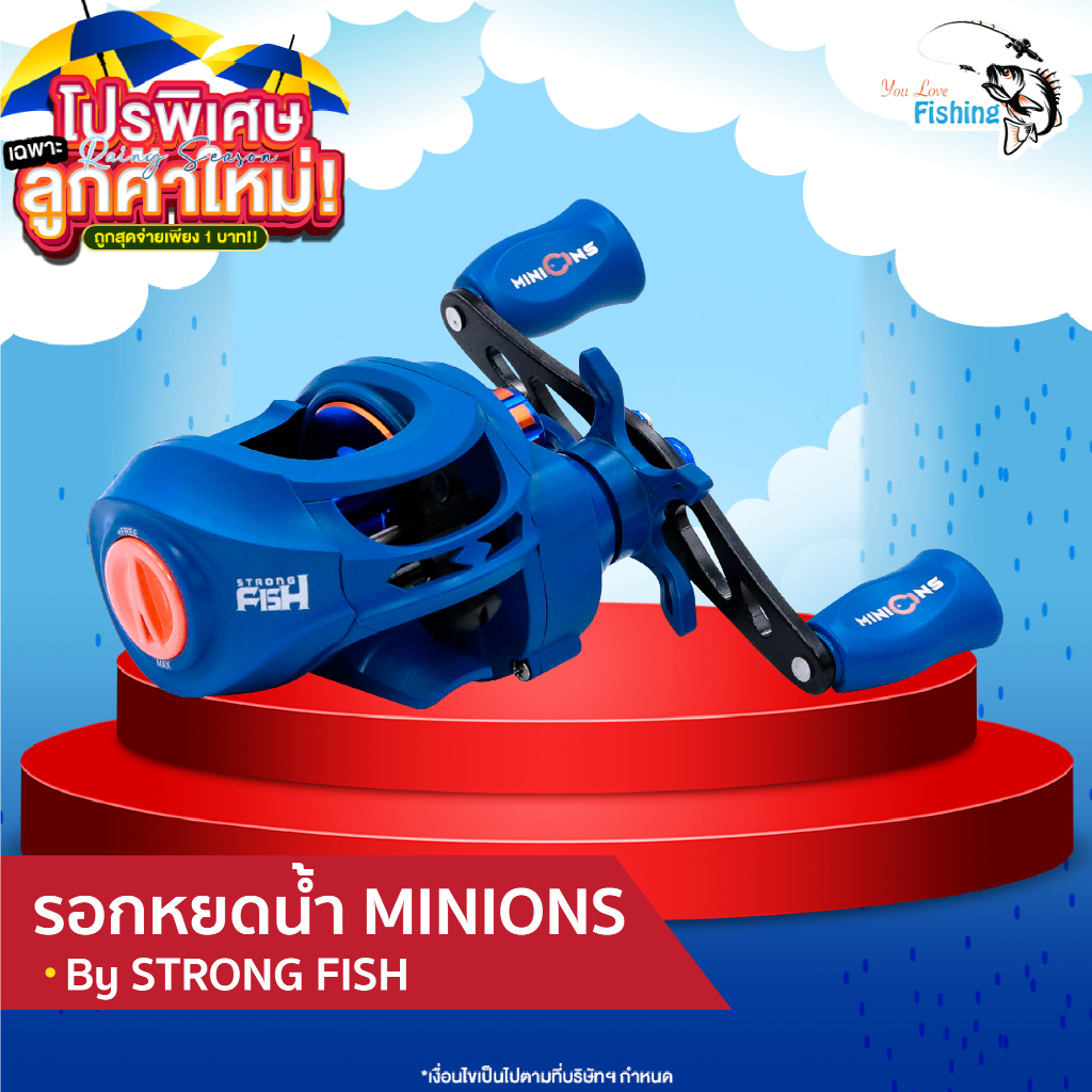 [โปรลับลูกค้าใหม่] รอกหยดน้ำจากแบรนด์ STRONG FISH รุ่น MINIONS รอกหน่วง ...
