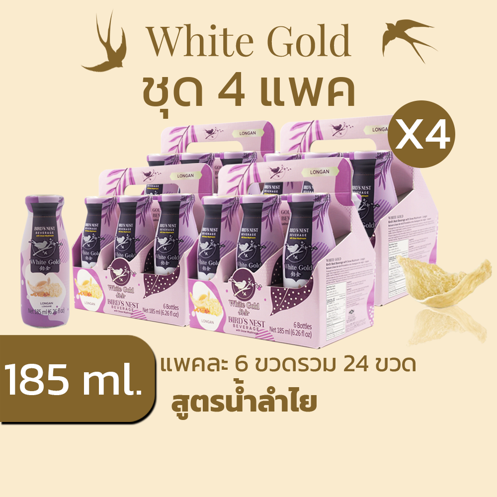 เครื่องดื่มเห็ดหิมะผสมรังนกWHITEGOLD 185ml.4แพค=24ขวด มี 5 สูตร น้ำตาลกรวด,ไม่มีน้ำตาล,โสม,ลำไย ...