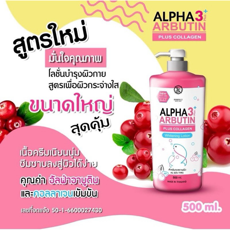 Perfect Skin Lady Alpha Arbutin 3Plus+ Whitening Lotion 500ml. | Shopee ...