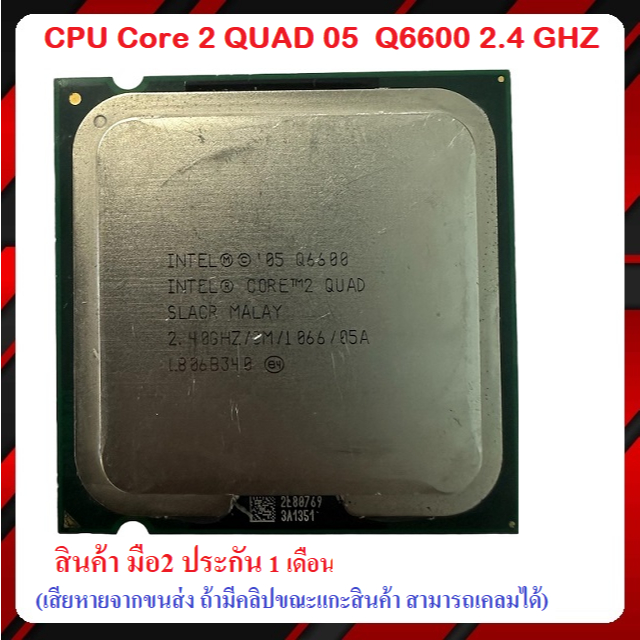 CPU Core 2 QUAD 05 Q6600 2.4 GHZ มือ2 | Shopee Thailand