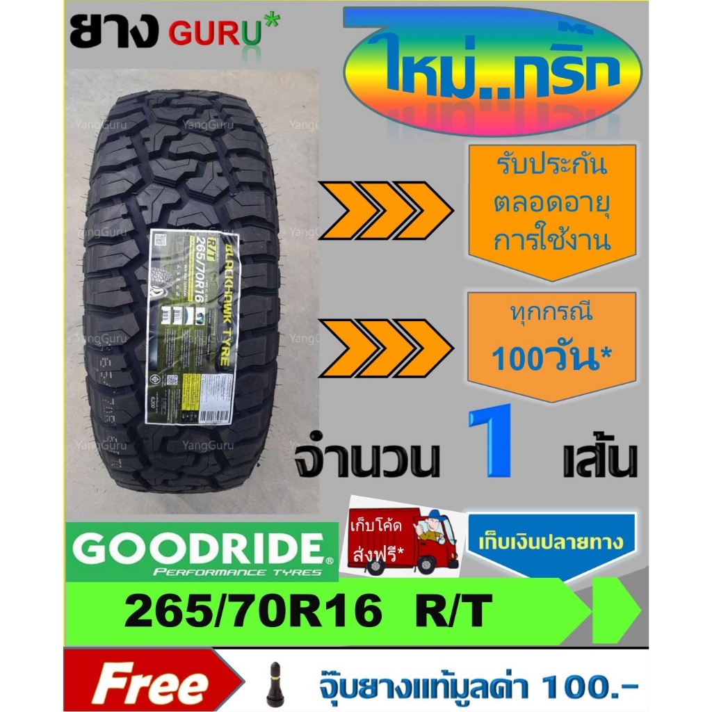 ยางรถยนต์ 265/70R16 BLACKHAWK แบล็กฮอว์ก์ รุ่น RIDGECRAWLER R/T ยางรถ ...