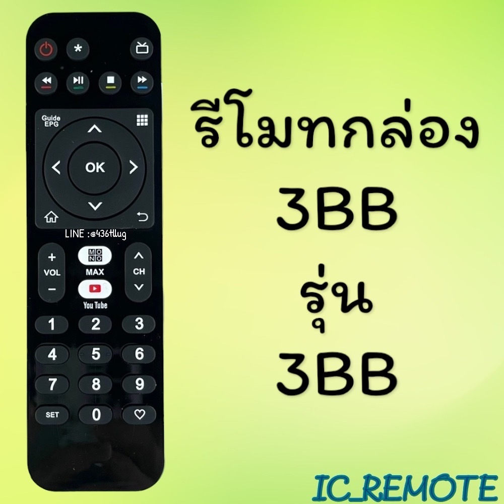 รีโมทรุ่น : 3BB รหัส 3BB GIGA TV สินค้าพร้อมส่ง | Shopee Thailand