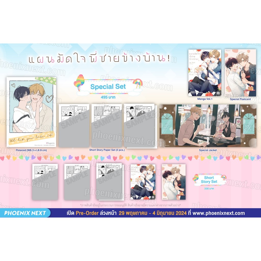 [พร้อมส่ง] (MG) Special Set & Short Story Set มังงะแผนมัดใจพี่ชายข้างบ้าน! เล่ม 1 Phoenix Next ...