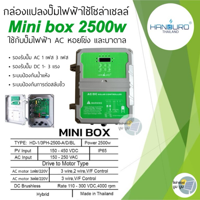 รุ่นใหม่‼️กล่องควบคุมโซล่าเซลล์ DC ใช้กับปั๊มไฟฟ้า AC Handuro Mini box ...