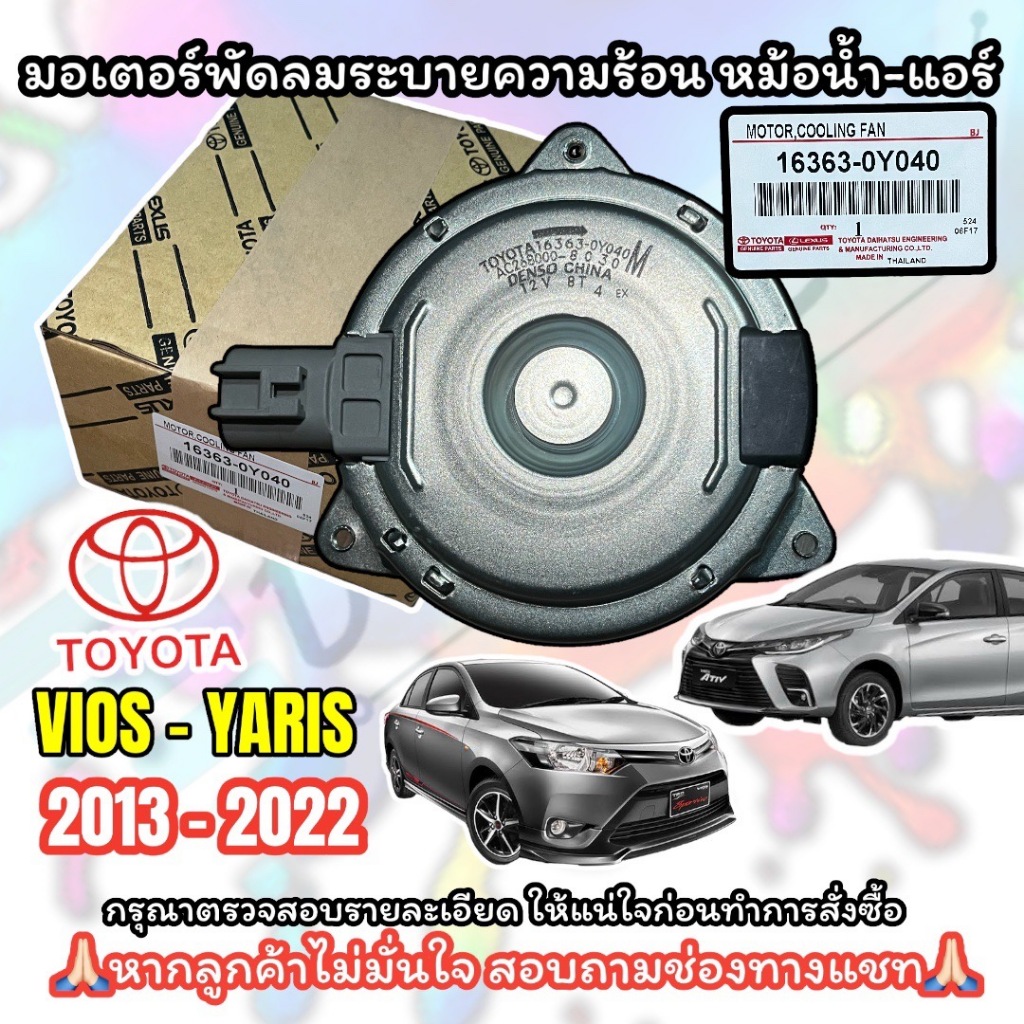 มอเตอร์พัดลม Toyota Vios ปี2013-21, Yaris ปี14-21 , SIENTA เบอร์ 16363 ...