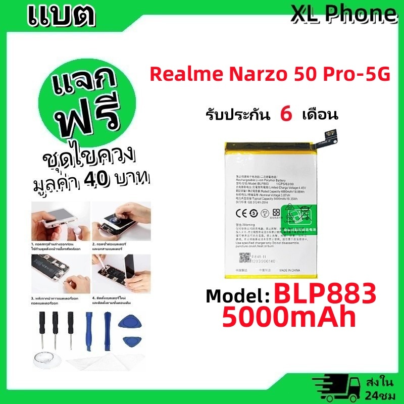 แบตเตอรี่ Battery oppo Realme Narzo 50 Pro-5G model BLP883 แบต oppo ...