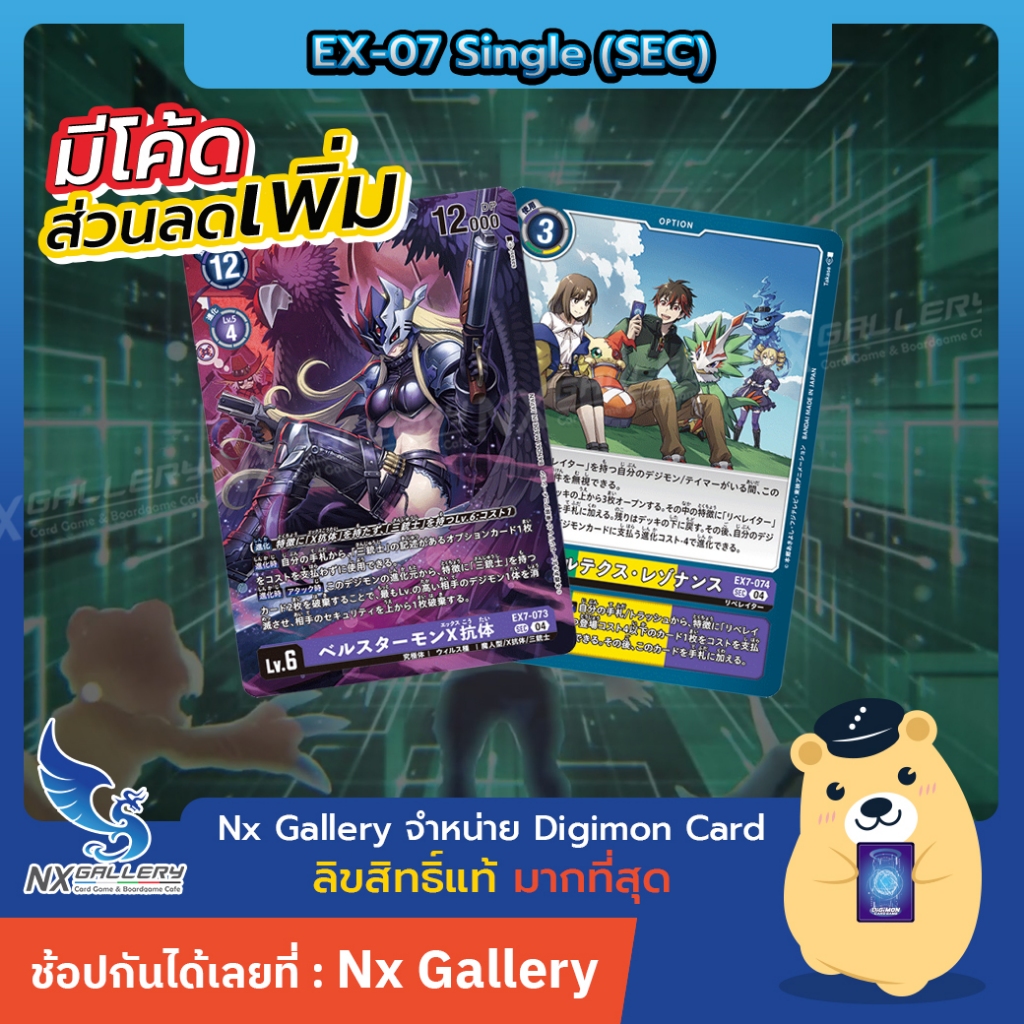 [Digimon] Single Card EX-07 Secret Rare - การ์ดแยกใบระดับ SEC (ดิจิมอน ...