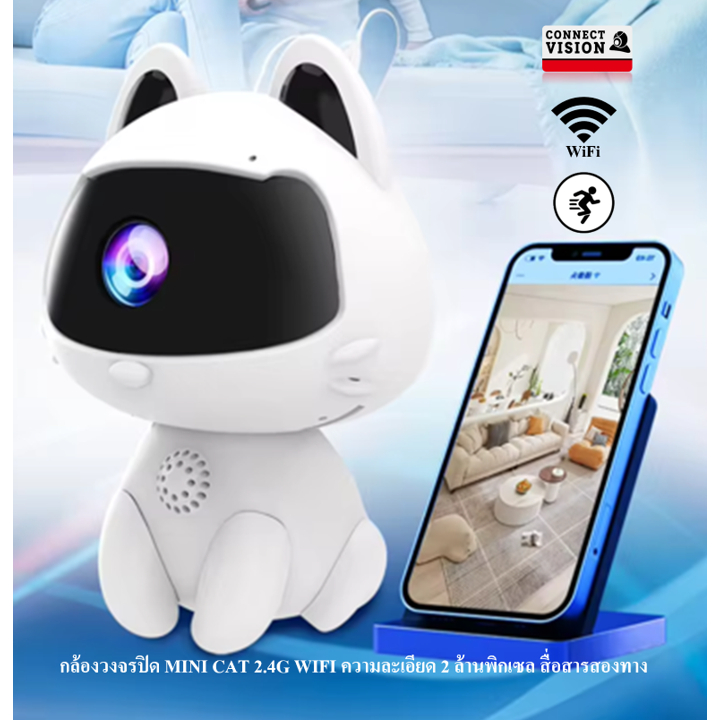 กล้องวงปิด Mini Cat IP Camara WIFI Mini ความละเอียด 2MP เสียงสองทาง ...