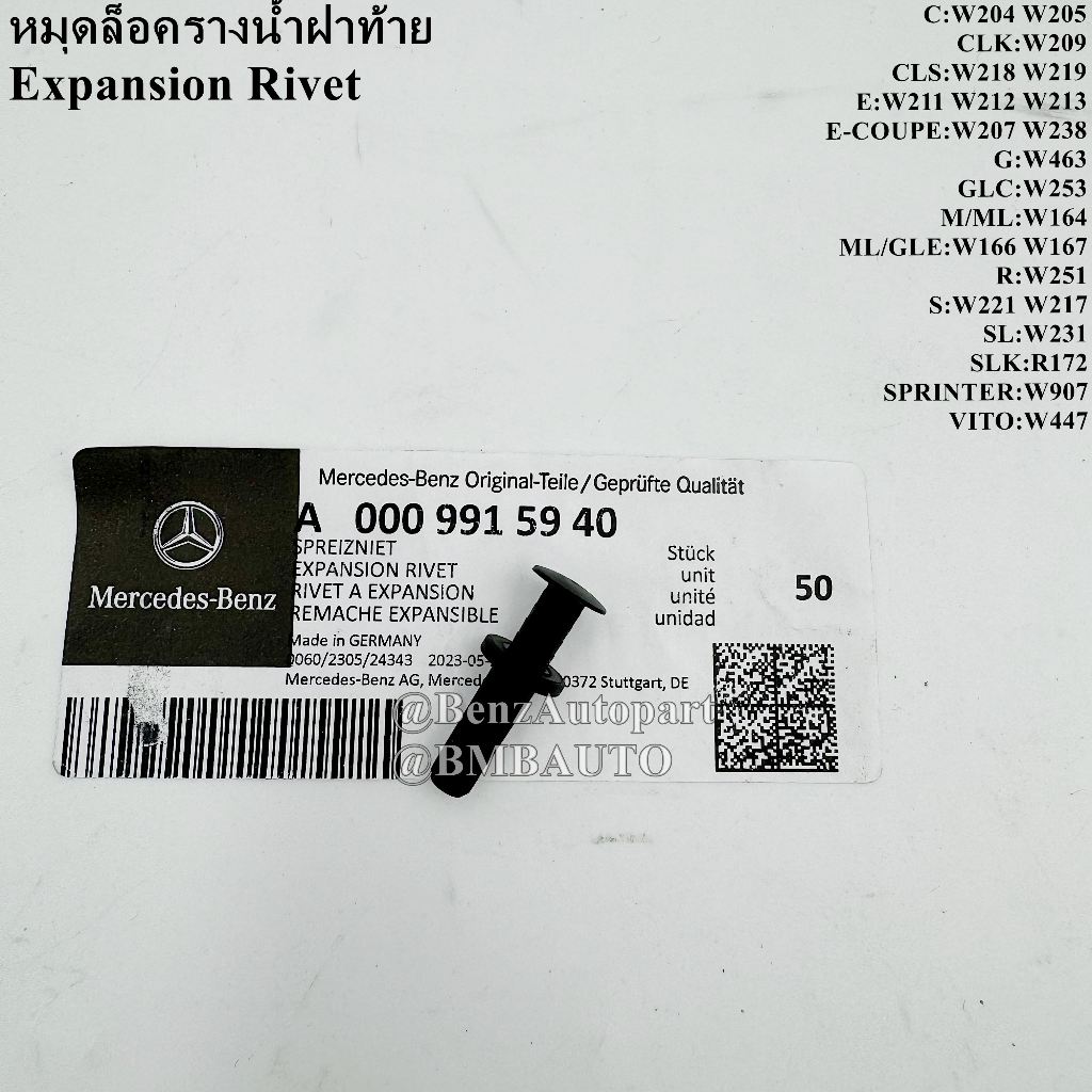 BENZแท้ หมุคล็อครางน้ำฝาท้าย W204 W205 W209 W218 W219 W211 W212 W213 ...