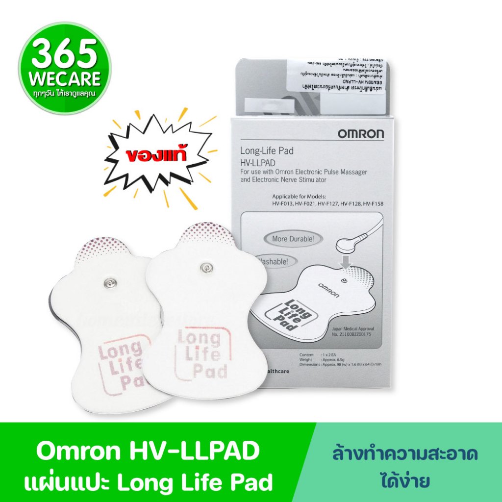 แผ่นแปะเครื่องนวดไฟฟ้า OMRON long-life pad HV-LLPAD(1*2) | Shopee Thailand