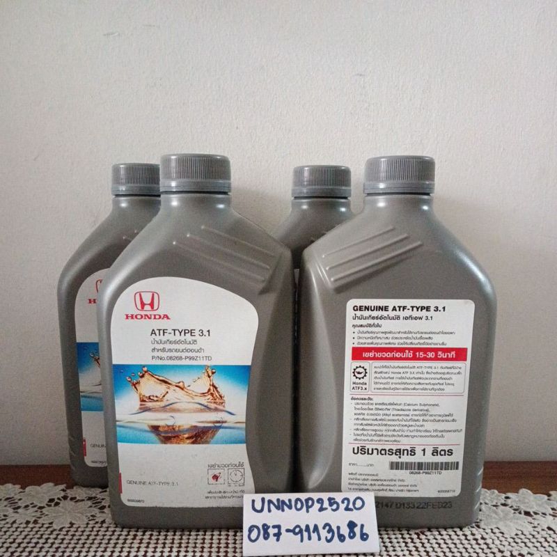 น้ำมันเกียร์ออโตฮอนด้าดีเซลที่ใช้ATF-TYPE 3.1แท้ศูนย์ชุด4ขวดลิตร1200บาท ...
