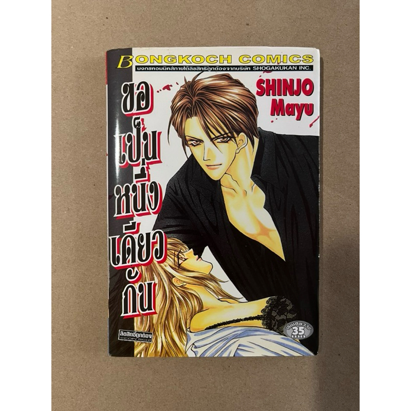 ขอเป็นหนึ่งเดียวกัน ผลงานของมายู ชินโจ(SHINJO MAYU) เล่มเดียวจบ | Shopee Thailand