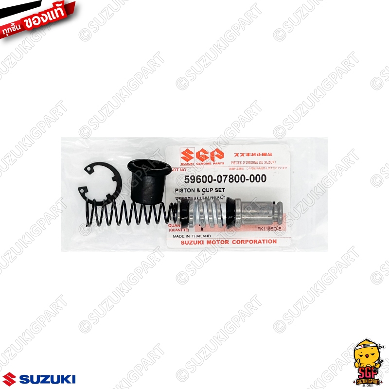 ชุดลูกสูบแม่ปั้มเบรคหน้า CYLINDER ASSY, FRONT MASTER แท้ Suzuki Shogun ...