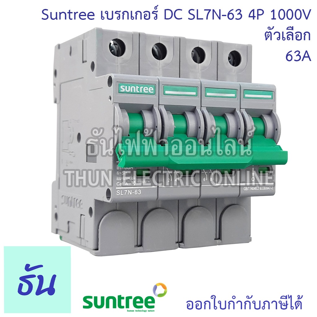 Suntree เบรกเกอร์ DC 550V 800V 1000V รุ่น SL7N-63 2P ตัวเลือก 16A 20A 25A 32A 63A MCB Breaker ...