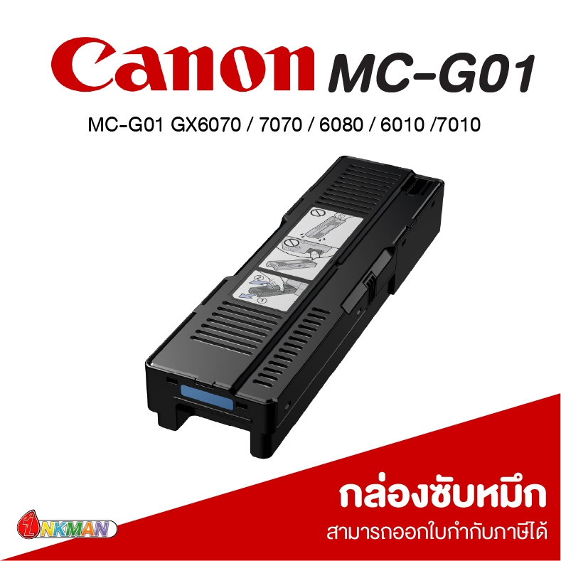Maintenance Box MC-G01 สำหรับเครื่องพิมพ์ Canon GX series G6090 | Shopee Thailand