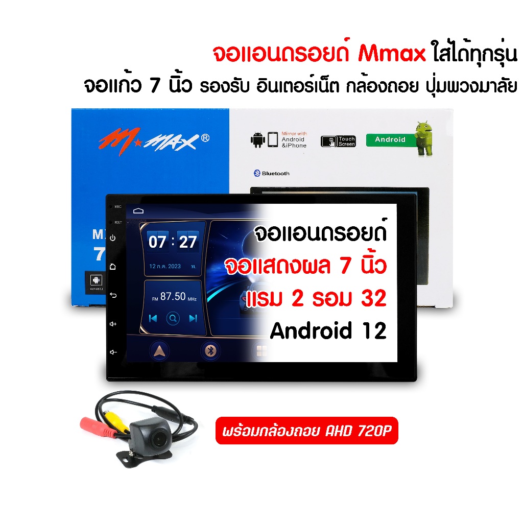 ส่งฟรี จอแอนดรอย 7 นิ้ว Mmax แรม 2 รอม 32 จอแอนดรอยด์ 7นิ้ว เครื่อง ...