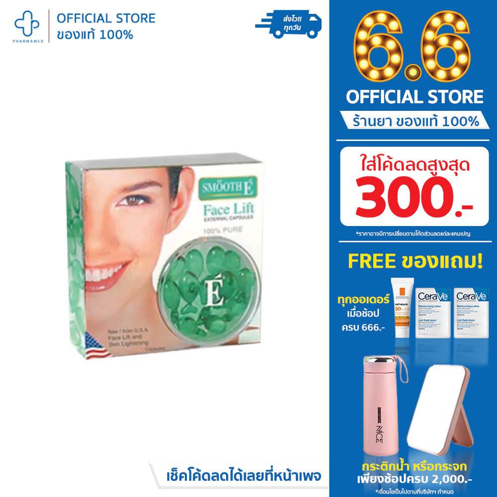 Smooth E Face Lift EXTERNAL สมูทอี แคปซูล ( ขนาด/ 12 Capsule ) Smooth E Face Lift EXTERNAL ...