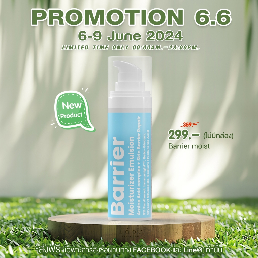 LAOR - Barrier Moisturizer Emulsion มอยเจอร์ไรเซอร์เสริมชั้นผิว Amino ...