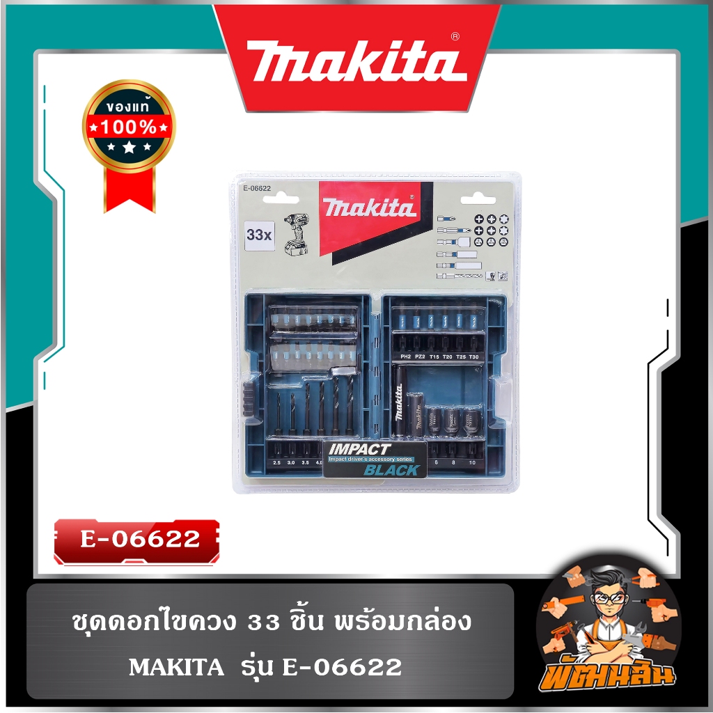 💙MAKITA💙 ชุดดอกไขควง 33 ชิ้น Makita รุ่น E-06622 | Shopee Thailand